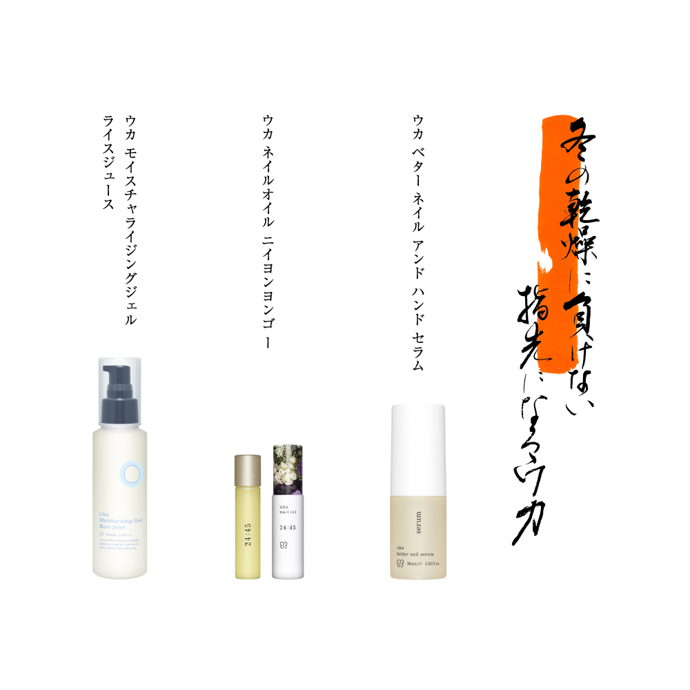 潤い閉じ込めちゃおう！冬の乾燥に負けない指先になろウカ | 【公式】オンラインストアukakau